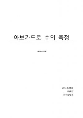 <일반화학 및 실험> 아보가드로 수의 결정 A+ 결과 레포트-1페이지