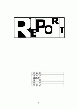 [스마트폰 중독] 스마트폰 사용 현황, 스마트폰 사용 문제점, 스마트폰 중독 특징, 원인 및 해결방안-1페이지