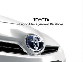노사관계론에서 바라본 도요타(토요타) 노조(TOYOTA Labor-Management Relations).pptx-1페이지