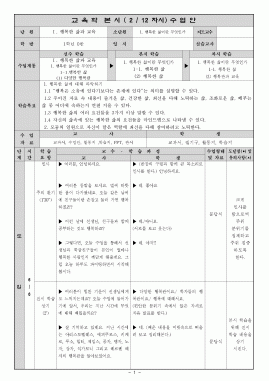 행복한 삶과 교육 본시 수업안-1페이지