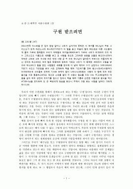 [초·중·고·대학부 여름수련회 1강, 말씀] 구원과 믿음과 회개 (사도행전 2장 36절-47절)-1페이지