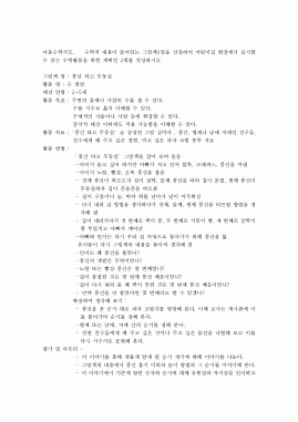 수학적내용이 들어있는 그림책3권을 선정하여 어린이집에서 실시할 수 있는 수학활동계획안 - 풍선 타고 두둥실 / 수 개념 (3~5세) & 노랑 가방에 쏙 / 측정 (2~3세) & 곰곰씨와 담담이의 꿈 / 수의 이해 (5~6세)-1페이지