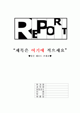 [우수레포트, 한국 가족의 변화] KBS 드라마 ‘엄마가 뿔났다’를 통해 살펴본 한국 가족의 변화 영향, 특징, 해결방안과 전망-1페이지
