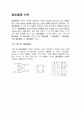 플립플롭1-1페이지