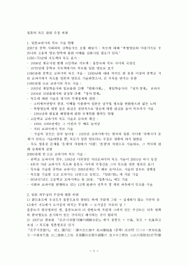 일본의 독도(獨島) 관련 주장 비판-1페이지