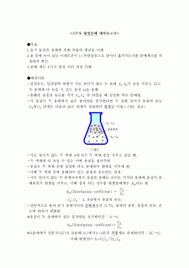 3주차 평형분배 (예비보고서)-1페이지