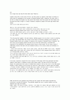 [영어 해석,번역] 4과.Can a laugh every day keep the heart attack away? Maybe so(웃음은 당신의 심장을 위한 최고의 약이다) & 5과.Acupuncture: The New Old Medicine (침술 : 새로운 구식 치료)-1페이지