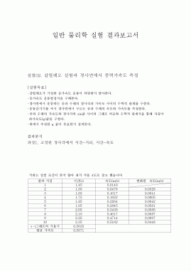 갈릴레오_실험과_경사면에서_중력가속도_측정[1]-1페이지