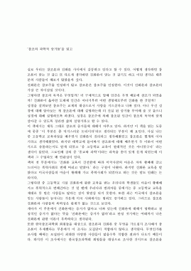 [독후감] ‘창조의 과학적 증거들’을 읽고 _ 우사미 마사미 저-1페이지