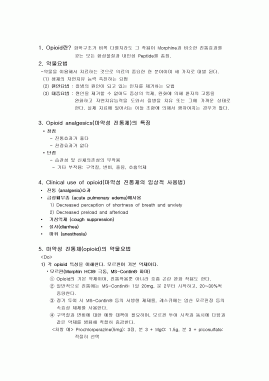 약물요법 (Opioid) (Opioid analgesics(마약성 진통제)의 특징. Clinical use of opioid(마약성 진통제의 임상적 사용법). 마약성 진통제(opioid)의 약물요법, 내성과 신체적 의존성, 마약성진통제의 투여원칙)-1페이지