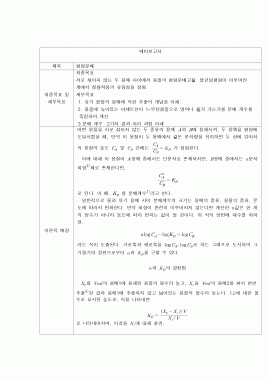 물화보고서예비-1페이지