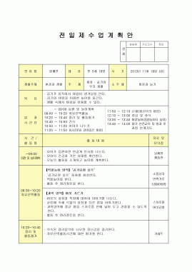 <전일제 수업계획안 및 세부수업계획안> (만 5세) 생활주제 : 환경과 생활 / 주제 : 바람 ․ 공기와 우리 생활 / 소주제 : 바람과 놀기-1페이지