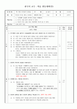 <한국어 교수-학습 활동계획안> 단원명 : 쭉 가면 사거리가 나와요 / 주제 : 길 찾기 / 문법 : -(으)면 / 한국어 수준 : 초급 / 차시 : 4차시-1페이지