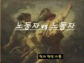 [5분 스피치, 비정규직 사회] 비정규직 사회의 문제점과 비정규직 실태 및 비정규직 해결방안-1페이지