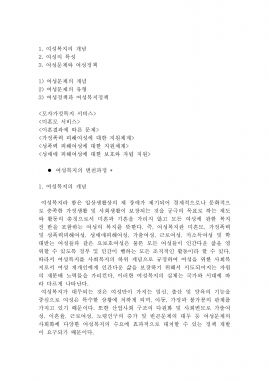 <여성복지> 여성복지의 개념, 여성의 특성, 여성문제와 여성정책, 여성복지정책, 여성복지의 변천과정-1페이지