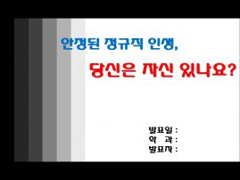 청년층 하향취업의 원인과 문제점 및 청년 취업 대책 방안-1페이지