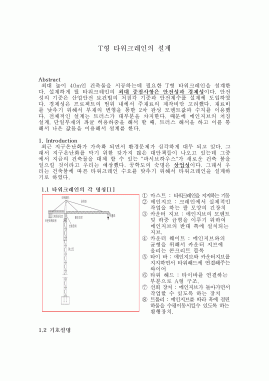 타워크레인 리폿-1페이지