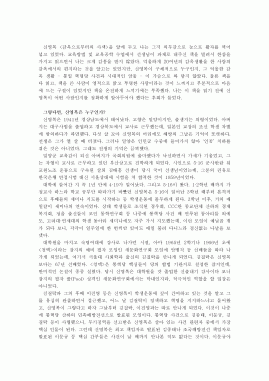 감옥으로부터의 사색 서평-1페이지