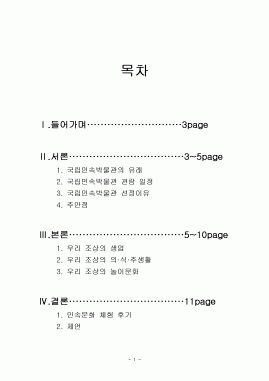 한국민속(Report)-1페이지