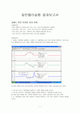 위로 던져진 공의 운동 결과-1페이지