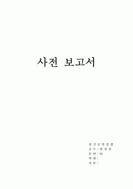 사전+보고서+저항+판독법-1페이지