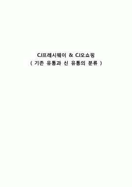 생산관리 (CJ)-1페이지