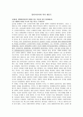 멀티미디어와 역사 레포트-1페이지