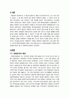 [동양현대사] 태평천국 운동 (太平天國運動) - 태평천국 운동 배경, 전개, 몰락과 실패원인, 특징과 의의-1페이지