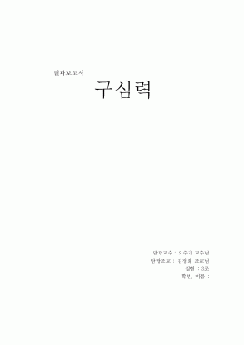 구심력 (결과보고서)-1페이지