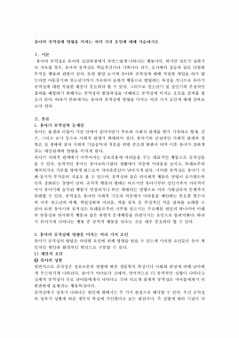 유아의 공격성에 영향을 미치는 여러 가지 요인에 대해  서술-1페이지