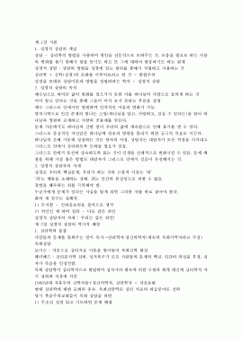 성경적 상담의 원리와 방법 [책 요약] _ 저자 : 황규명-1페이지