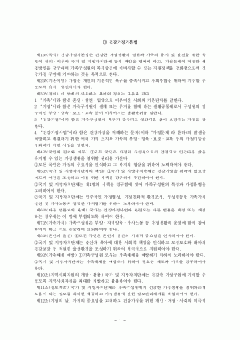 건강가정기본법 및 건강가정 지원센터에서 하는 일-1페이지