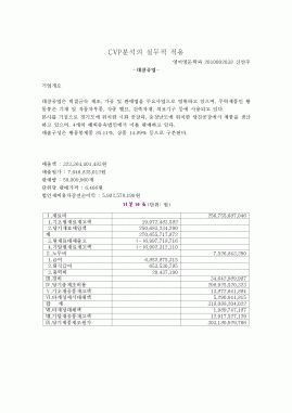 cvp분석의  실무적 적용-1페이지