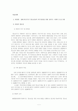 절대 빈곤가구 청소년들의 자기성장을 위한 심리극․ 사회극 프로그램-1페이지