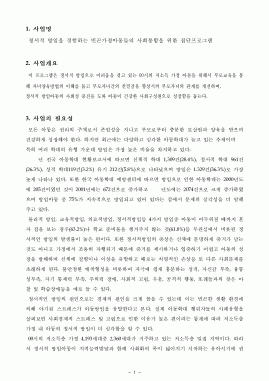 정서적 방임을 경험하는  빈곤가정아동들의 사회통합을 위한 집단 프로그램-1페이지