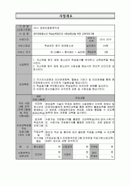 장애인복지 프로포절, 청각장애청소년 학습능력증진과 사회성향상을 위한 교육프로그램-1페이지