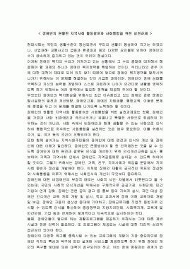 장애인복지, 장애인의 원활한 지역사회 활동참여와 사회통합을 위한 실천과제-1페이지