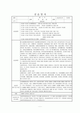 사회복지, 장애인복지관 <실습일지> (18개)-1페이지