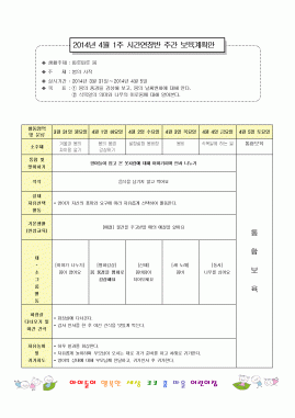 어린이집시간연장보육일지14년 4월 -1페이지