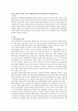 청소년 상담의 특징과 청소년 개별상담과 청소년 집단상담을 비교설명.-1페이지