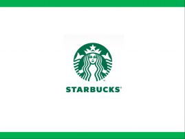 starbucks 스타벅스 서비스 경영전략 성공사례분석및 스타벅스 SWOT분석과 마케팅사례분석과 스타벅스 문제점및 향후개선방향 제안-1페이지