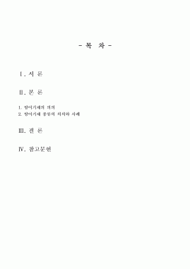 자아방어기제 종류의 의의 및 사례를 제시하시오 (방어기제의 의의 , 방어기제 종류의 의의와 사례)-1페이지