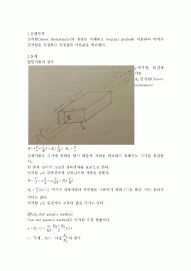 전기공학 실험 - 면저항 실험(4-point probe를 이용하여 박막의 면저항을 측정)-1페이지