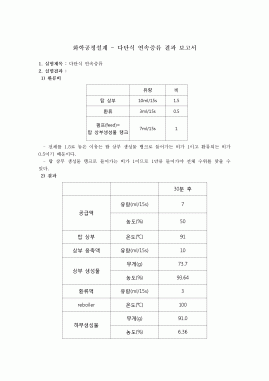 화학공정설계 - 다단식 연속증류 결과 보고서-1페이지