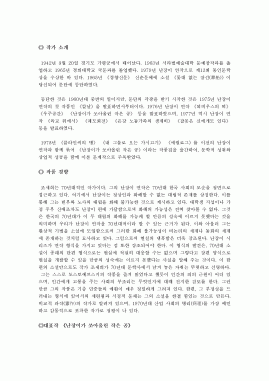 [국문학] 작가 조세희(趙世熙) 소개와 <작품 난장이가 쏘아올린 작은 공> 해설-1페이지