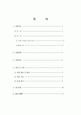 응용화공기초 실험 -침전법적정-1페이지