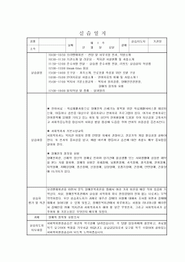 장애인종합복지관현장실습일지-1페이지