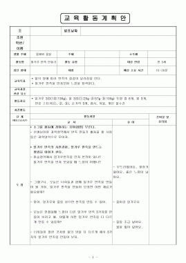 유아과학교육- 물체와물질-1페이지