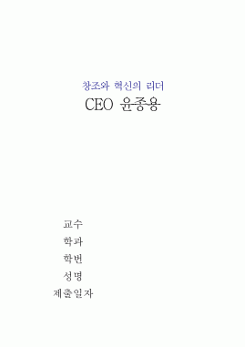 삼성CEO 윤종용-1페이지