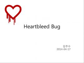 Heartbleed Bug (ppt+발표자료)-1페이지